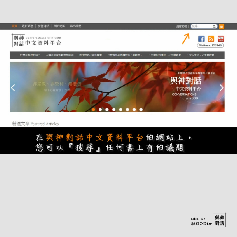 【iGOD.tw官網內容「搜尋功能」使用說明】 | 與神對話