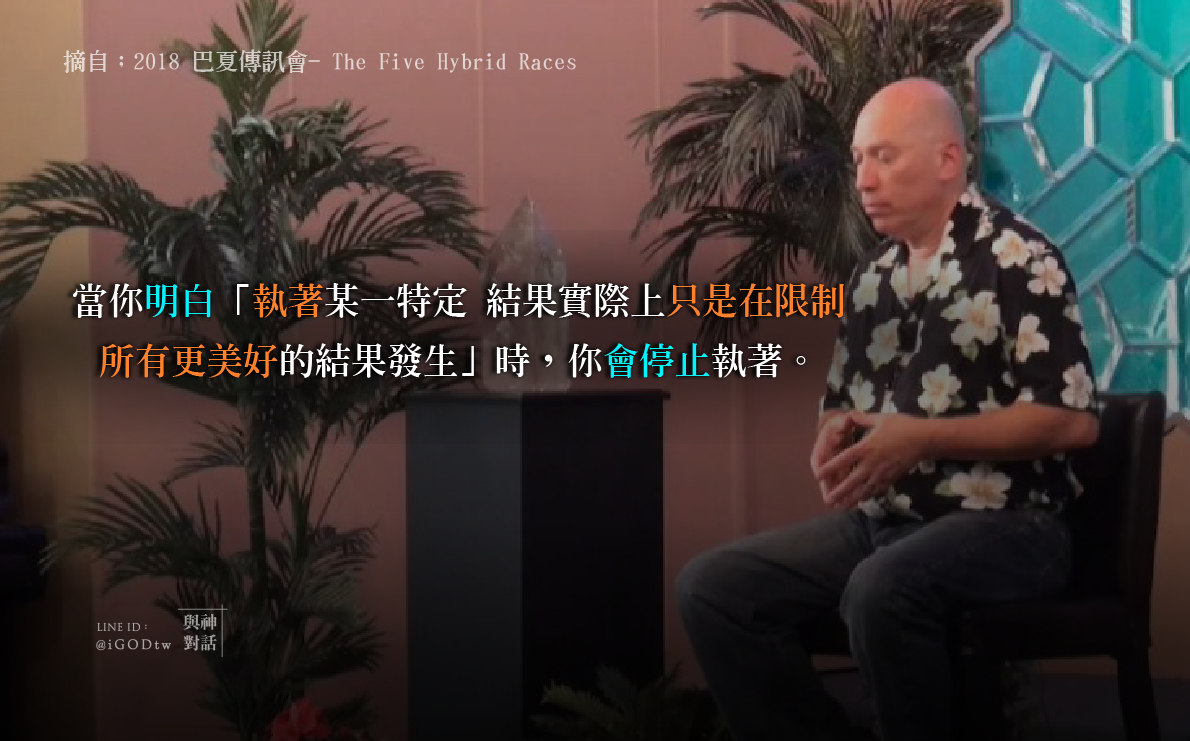 【了解「負面同步性」與相關生活智慧的運用】 | 與神對話