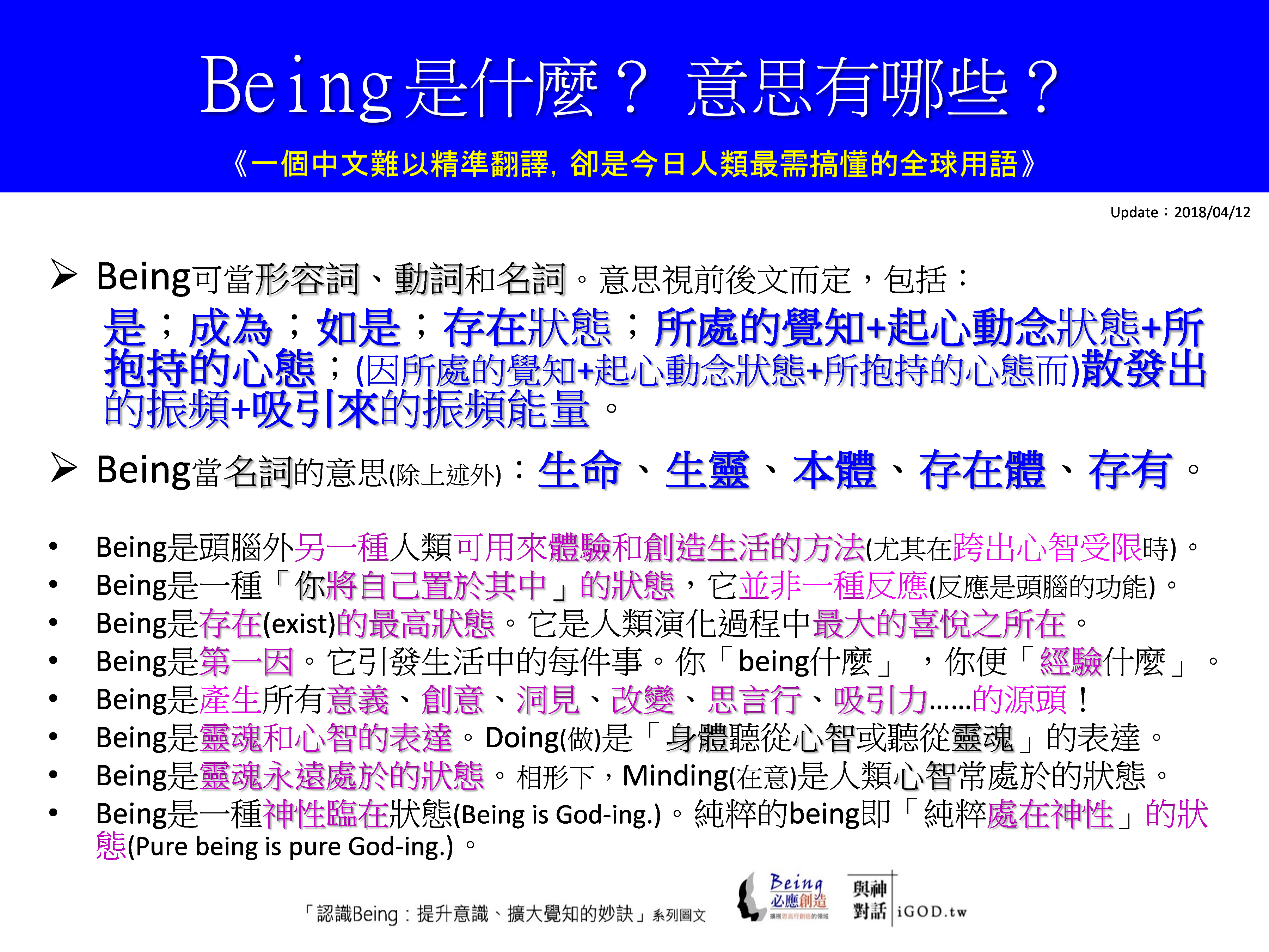 Being」是什麼？ 意思有哪些？】 | 與神對話